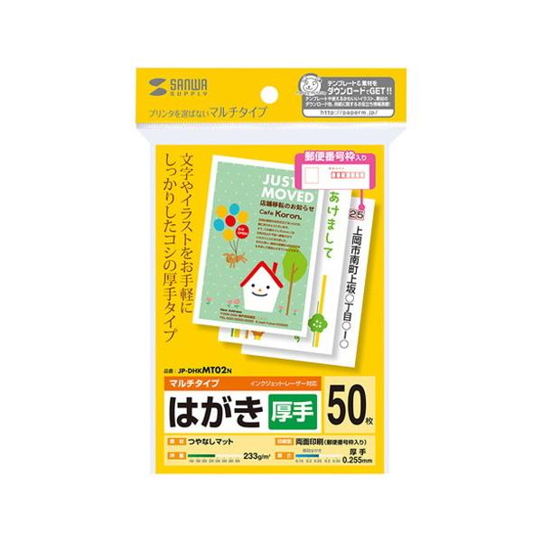 【発売日：2023年09月07日】製品詳細インクジェットプリンタ、レーザープリンタなどプリンタを選ばず使えるマルチタイプのはがき。文字やイラスト中心のお手軽印刷に最適。※ただし、インクジェットプリンタで写真画像をきれいに印刷する用途には向き...