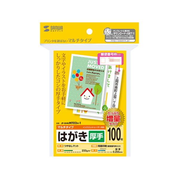 【発売日：2023年09月07日】製品詳細インクジェットプリンタ、レーザープリンタなどプリンタを選ばず使えるマルチタイプのはがき。文字やイラスト中心のお手軽印刷に最適。※ただし、インクジェットプリンタで写真画像をきれいに印刷する用途には向き...