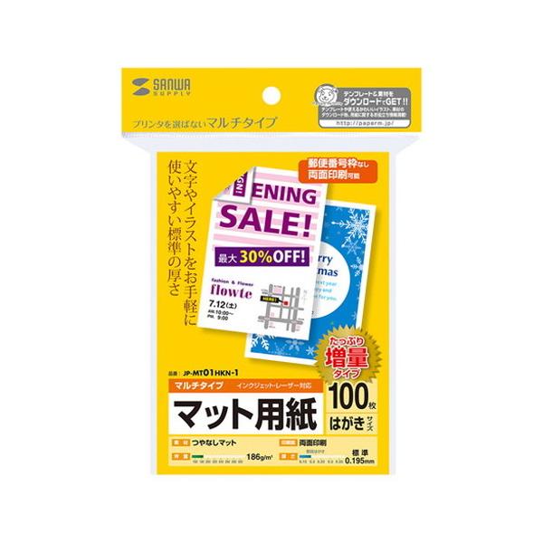 【発売日：2023年09月07日】製品詳細インクジェットプリンタ、レーザープリンタなどプリンタを選ばず使えるマルチタイプのはがきサイズカード用紙。文字やイラスト中心のお手軽印刷に最適。※ただし、インクジェットプリンタで写真画像をきれいに印刷...