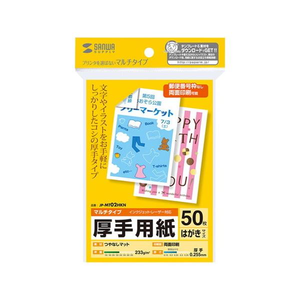 【発売日：2023年09月07日】製品詳細インクジェットプリンタ、レーザープリンタなどプリンタを選ばず使えるマルチタイプのはがきサイズカード用紙。文字やイラスト中心のお手軽印刷に最適。※ただし、インクジェットプリンタで写真画像をきれいに印刷...