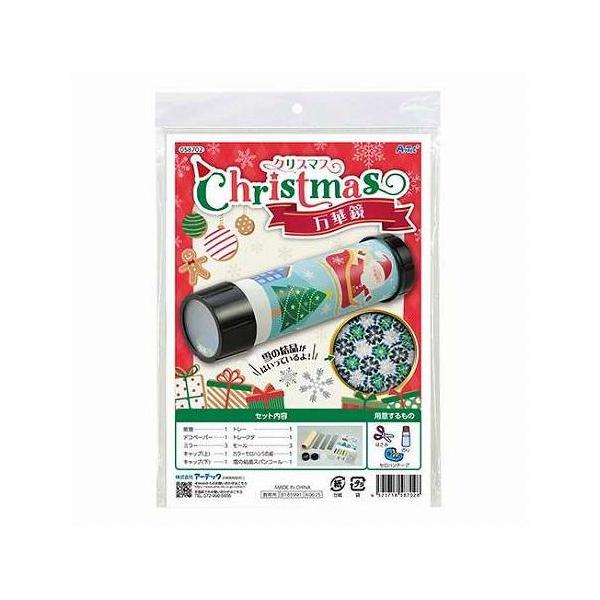 【発売日：2026年02月10日】雪の結晶がきらめく! 簡単万華鏡づくり!サンタやツリーが描かれたかわいいクリスマスデザインの万華鏡です。雪の結晶のスパンコールを入れて幻想的な模様を作れます。短時間で仕上げられるので、クリスマスのイベントや...