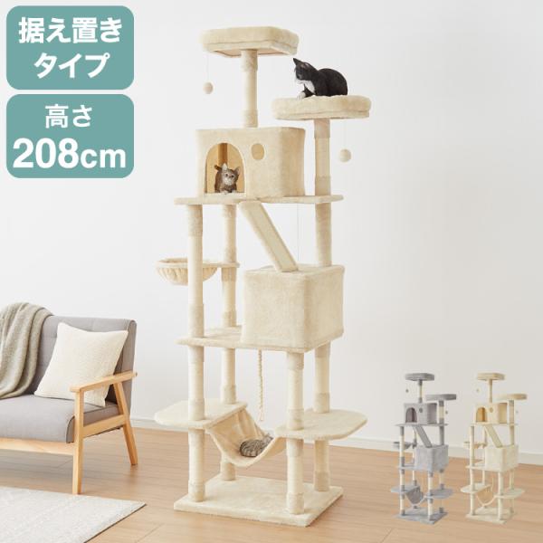 【発売日：2024年08月23日】【サイズ(約)】底板：幅61cm×奥行き51cm全体の高さ：208cm【素材】張り材：ポリエステル100%板材：パーティクルボード爪とぎ部：麻縄支柱芯材：紙【耐荷重(約)】棚板：10kgまでハンモック：7k...