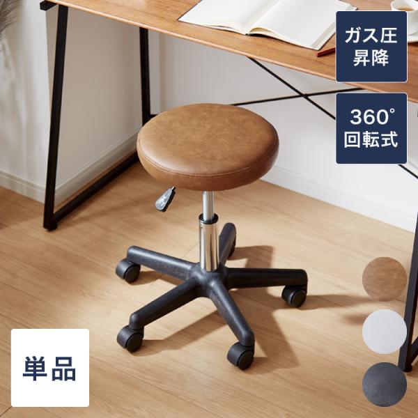 【発売日：2024年06月18日】■サイズ(約)本体：直径48×高さ40〜52cm座面：直径34.5×厚み6.5cm※商品によって若干の誤差（約1〜3cm）が生じる場合がありますこと予めご了承ください。■重量(約)重量：3.4kg耐荷重：1...