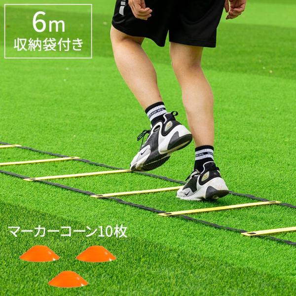 【発売日：2024年09月12日】・全てのパーツを収納できる収納袋付きで持ち運びもらくらくです。・目印として使用できるマーカーコーンが付属します。■サイズ（約）ラダートレーニング：長さ600cm×幅50cmマーカーコーン：直径19cm×高さ...