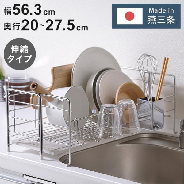 【発売日：2024年11月11日】【商品説明】スライド伸縮機能 + 吸水トレイで水捨て不要。省スペースにも置ける水切りラックです。モイストレイが水滴を吸収し、徐々に空気中に放出してくれるので、お手入れラクラク。モイストレイなので溜まった水滴...