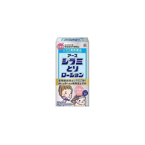 【発売日：2022年05月24日】商品概要メーカー：アース製薬商品名：アースシラミとりローション（150ｍＬ）区分：医薬部外品内容量：150ｍＬ商品概要：【防除用医薬部外品】薬剤抵抗性シラミに効く高い効果。卵にも効くから再発生も防げます。J...
