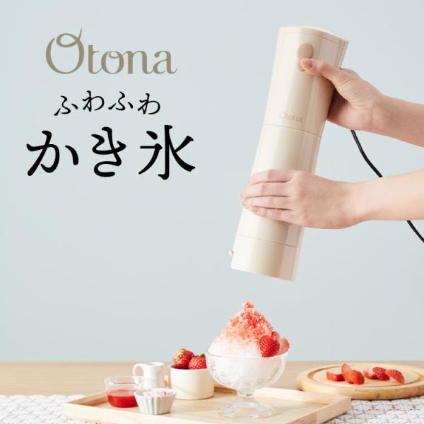 【発売日：2026年03月06日】【商品説明】スティックタイプの電動かき氷器です。スティック型なので、高さのあるグラスや大きなお皿でもOK！ドリンクやお料理など楽しみ方いろいろ！刃の高さを調節できて、好きな食感に合わせて細かい氷〜粗い氷にす...