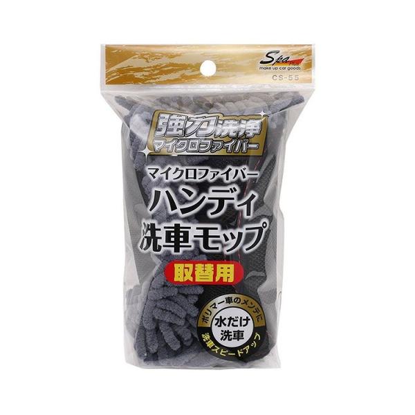 【発売日：2024年02月21日】【商品説明】●マイクロファイバー生地のモップで、水洗いだけでボディの汚れをしっかり落とします。●ドアパネル等の側面も洗いやすい形状です。●ポリマー車のメンテナンスに最適です。材質:(毛部)ポリエステル100...