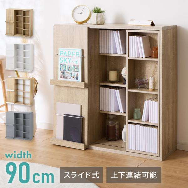 【発売日：2024年12月17日】■商品サイズ幅90×奥行35×高さ92cm後列棚幅56.5cm奥行12cm高さ(固定棚より上側)42.5cm高さ(固定棚より下側)42.5cm前列棚(スライド)幅22.5cm奥行12cm高さ(固定棚より上側...