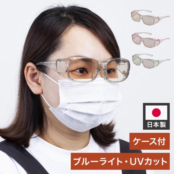 【発売日：2023年03月03日】■裸眼や眼鏡の上からでも掛けられるので、紫外線やブルーライトカットで目を守る。■フレーム上部の空気穴でムレにくく、レンズにも曇り止め加工してあり、マスクをしていても曇りません。■柔らかいシリコン製の鼻・耳パ...