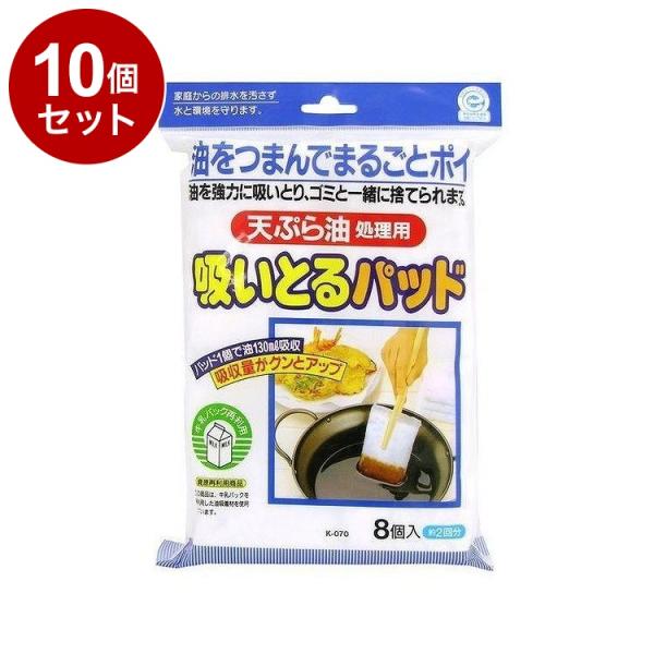 【発売日：2025年03月14日】【商品詳細】サイズ:幅7×奥行10.5×高さ2.0cm本体重量:0.09kg素材・材質:牛乳パックの端材原産国:日本1個あたりのサイズ:約7×10×2cm油をつまんでまるごとポイ!油を強力に吸いとりゴミと一...