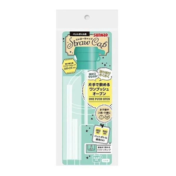 【発売日：2019年04月05日】【商品詳細】片手で飲めるワンプッシュオープン●とっておきの便利グッズ、ペットボトル用ストローキャップが登場です。●行楽用品、簡易食器のパイオニア、サンナップの安心安全の日本製です。●取り付けらくらく！飲み口...