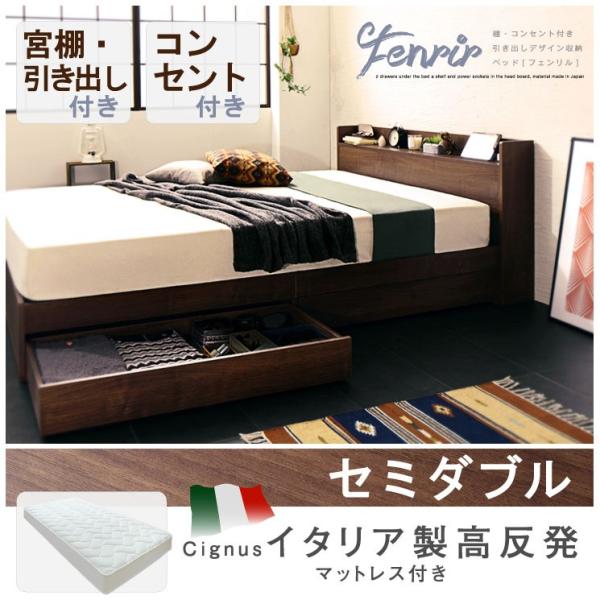 【発売日：2016年03月08日】【商品名】棚・コンセント付引き出し付きデザイン収納ベッド Fenrir フェンリル【サイズ】シングル：(約)幅104×奥行213×高さ70cm・48.61kgセミダブル：(約)幅126×奥行213×高さ70...