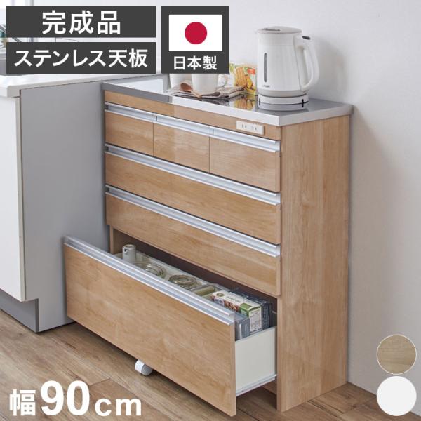 【発売日：2023年03月01日】■商品説明こちらの商品は、家電や食器をまとめて置ける省スペース型の水や熱に強いステンレス天板のキッチンカウンター。小引き出しは落下防止のストッパーが付き、最下段の引き出しには前倒れ防止のキャスターが付いて安...