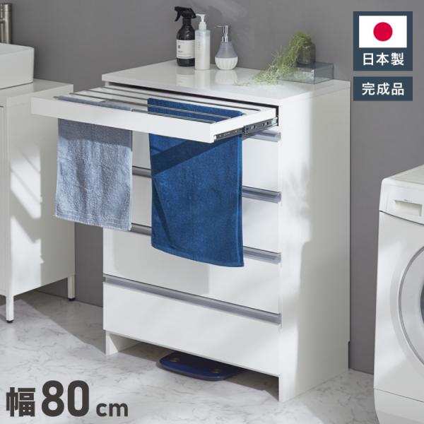 【発売日：2024年07月04日】〇タオルや衣類をたっぷり収納〇使用する時に引き出せるタオルバー付、下着の部屋干しにも便利〇引出全部スムーズに動くスライドレール付〇下部スペースに体重計など収納可能■素材MDF、ポリエステル化粧板■サイズ幅7...