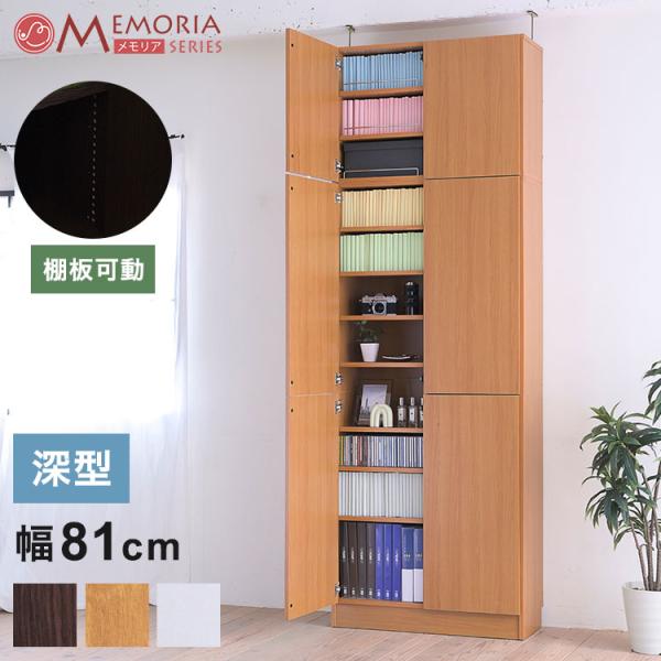 【発売日：2025年11月27日】【サイズ】[外寸]幅81.0×奥行31.5×高さ238.5〜253.5cm[内寸]■本体（オープン部）幅34.0×奥行27×高さ167.0cm（可動棚）幅37.5×奥行27.5×厚み1.7cm（1cmピッチ...