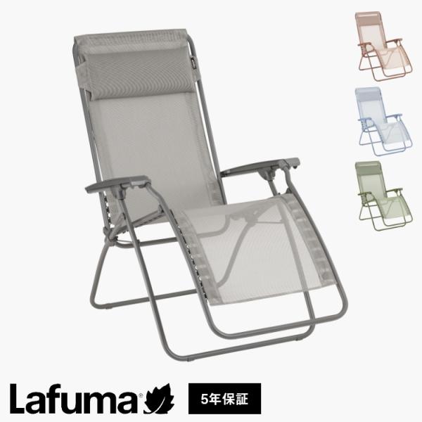 【発売日：2023年06月23日】【商品名】LAFUMA MOBILIER（ラフマモビリエ）リクライニングチェア【型番】LFM5169【カラー】Ciel：ライトブルー 9873Moss：カーキ 9874Canyon：オレンジ 9875Ter...