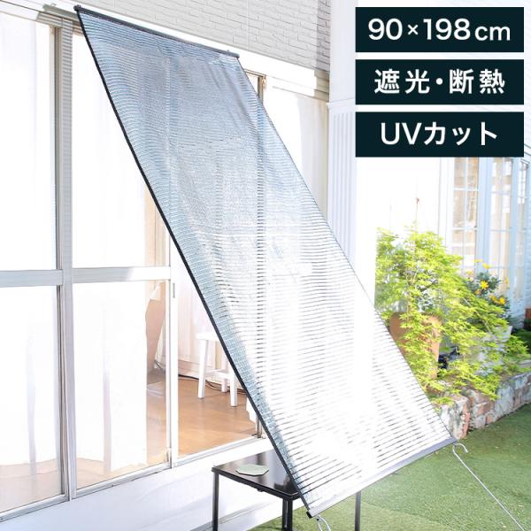 【発売日：2025年05月26日】【特長】・アルミ製なので軽量で取り付け簡単なすだれです。・窓空間に直射日光が当たらないようにすることによって、室内の冷房率を高めてより涼しく省エネにもつながります。・ほどよく光を通す生地で、お部屋が暗くなり...