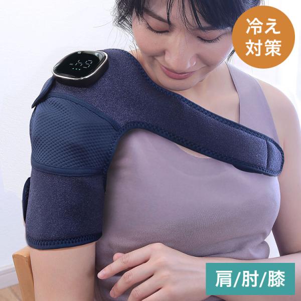 【発売日：2025年09月25日】【商品説明】肩、ひじ、ひざの箇所に使い分けれる３WAY仕様！全身を温める商品です。冷え性気味の方や、寝つきが悪くお悩みの方におススメです。一度の充電で２時間分使える優れもの！使用開始から３０分経過で自動的に...
