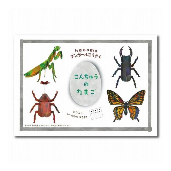 【発売日：2022年09月02日】【完成サイズ】・カブトムシ：長さ180×幅125×高さ45mm・クワガタ：長さ175×幅110×高さ18mm・カマキリ：長さ180×幅110×高さ160mm・チョウ：長さ150×幅170×高さ35mm【材質...