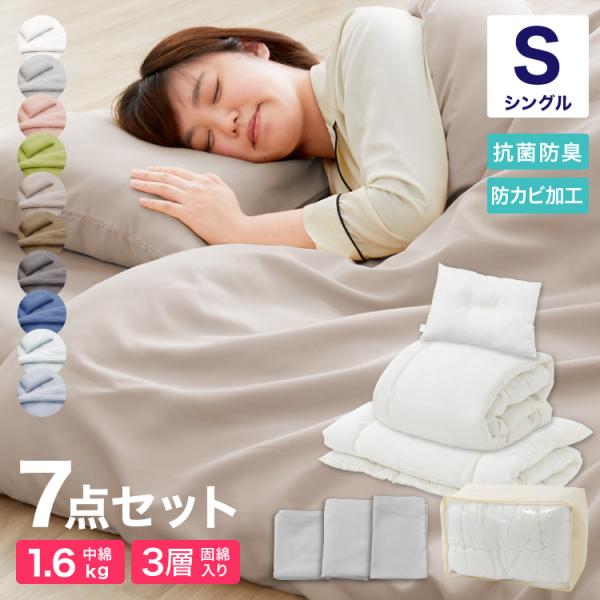 【発売日：2022年11月24日】■特長・すぐに使える充実の布団7点セット・ほこりのでにくい中空ポリエステルで年中快適な掛け布団・敷布団は固綿入りの3層構造でへたりにくい・枕の中心はくぼみ付きで頭にフィットしやすい・なめらかなピーチスキン加...