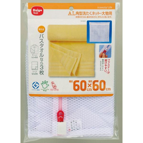 【発売日：2015年06月04日】洗濯中のからみによる布地の傷み、すり切れ、ケバ立ちやボタンなど付属品の傷みから衣類を守ります。ネットの縫いしろは衣類を傷めないよう、くるんであります。ファスナーは開閉しやすい大きなつまみ。ファスナーカバーが...