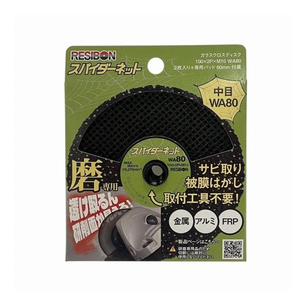 【発売日：2024年12月20日】商品説明ディスクグラインダーでのサビ取りや被膜剥がしの際にご利用いただくガラスクロスディスクです。ガラス繊維を研磨材層でコーティングした特殊構造の研磨用砥石により、鋼材に食い込まずに焼け取りや平面出しが可能...