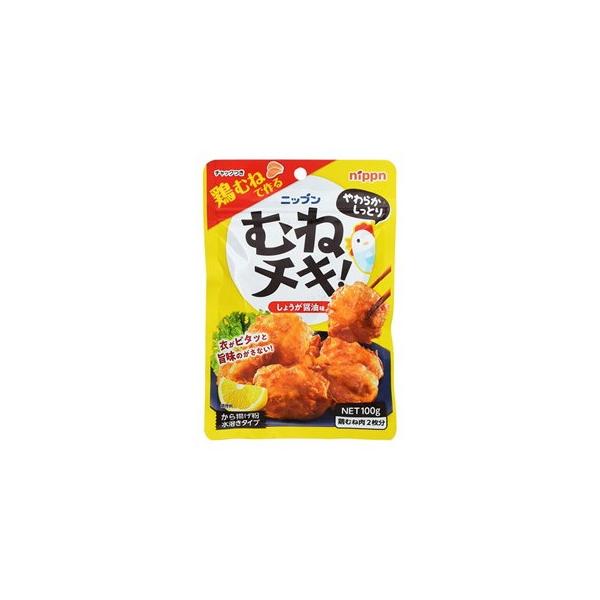 【発売日：2023年05月23日】【商品説明】硬くパサつきやすい「鶏むね肉」が簡単にしっとりやわらかく、美味しく仕上がるから揚げ粉です。お客様からのお声もあり、再発売します。●原材料(アレルギー表記含む)小麦、卵、乳成分●賞味期限※仕入れ元...