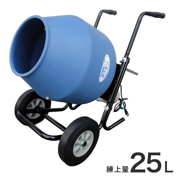 【発売日：2022年09月15日】●製品サイズ：幅500×奥行960×高さ710mm●タイヤ：直径φ245×幅50mm●製品重量：約30kg●混合練り上げ量：25L●ドラム口径：255mm●ドラム深さ：470mm●消費電力：245W●電圧：...
