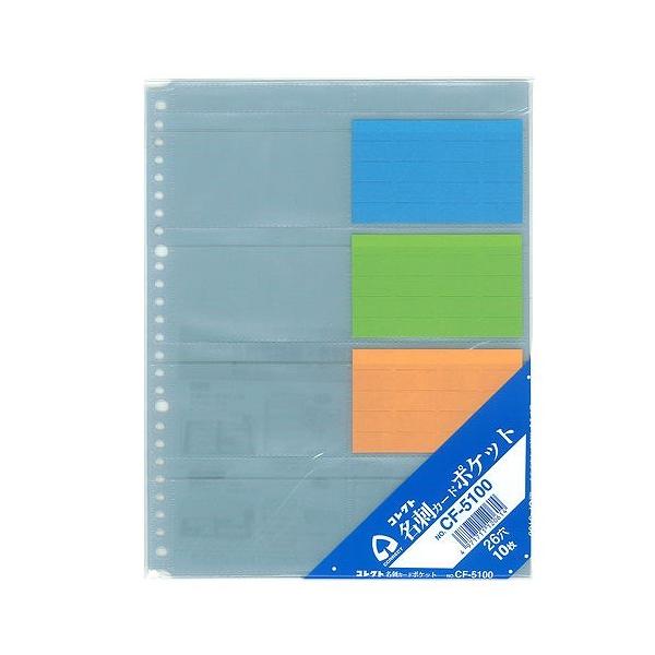 【発売日：2017年06月26日】コレクト 名刺カードポケット CF-5100JANコード：49717111206140.2cm×2.4cm×26.1cm名刺カードファイル用替えリーフ◆入数：10枚 ◆2列4段 ※ポケットは片面です