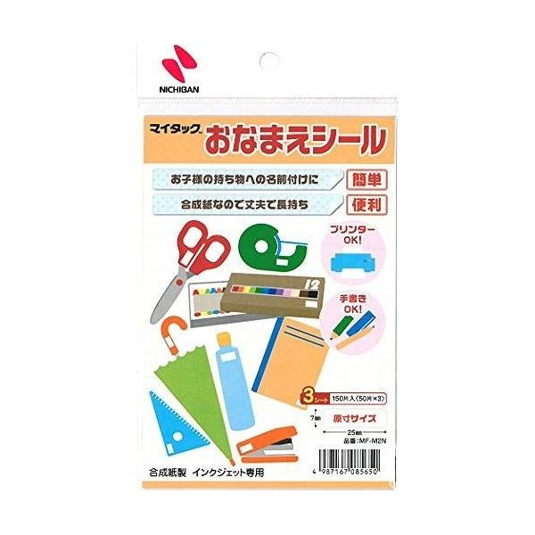 【発売日：2017年12月28日】ニチバンマイタックおなまえシール7×25mmMF-M2NJANコード：4987167085650ニチバンマイタックおなまえシール7×25mmMF-M2N4987167085650