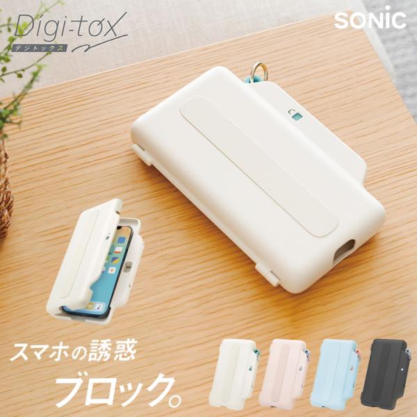 【発売日：2026年01月23日】【商品詳細】・やることあるのに「ついついスマホ見ちゃってる」ならスマホの誘惑を物理ブロックできるケースでデジタルデトックス！・「カギはリビング」・「ケースは自室」など、別々に離して置くことで、スマホを触るま...