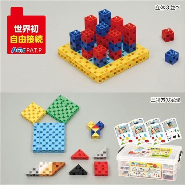 【商品名】Artecブロック/カラーブロック 【スクールマスセット】 960pcs 算数教材 テキストブック/プラケース入り