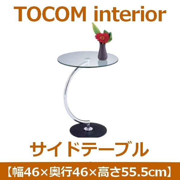【商品名】あずま工芸 TOCOM interior（トコムインテリア） 強化ガラス製サイドテーブル 高さ55.5cm ガラス天板 LLT-8514