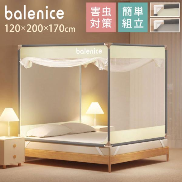 【発売日：2025年06月06日】■商品サイズ120×200×170cm(内寸：117×197×167cm）【特長】設置簡単、害虫対策、虫除けムカデ、ゴキブリ、カメムシ、子供、こども、大人、赤ちゃん、ベビー、避難所、避難用、防災、簡単、底面...