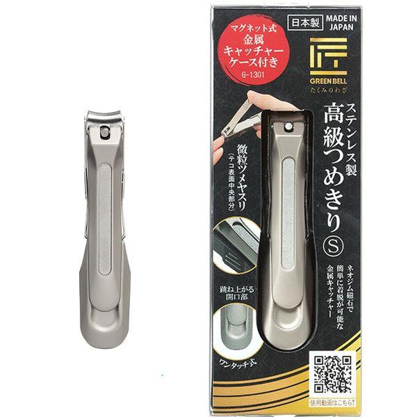 ネオジム磁石で簡単に着脱が可能な金属キャッチャー付き 匠の技 #爪切り #爪きり #ツメきり #ツメキリ_OCAHOL_キャッチャーを取り外すと切った爪を簡単に捨てることができます。_OCAHOL_医薬品・ヘルスケア・介護 ＞ 絆創膏・綿棒...