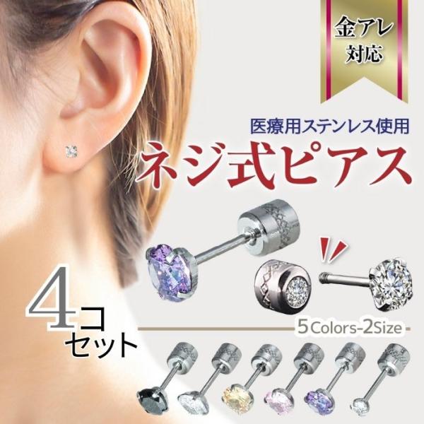 キーワード：プチギフト 自分へのご褒美 ごほうび おとな女子 つけたまま つけたまま寝れる 感動 外れない 痛くない・素材：316Lサージカルステンレス　ジルコン石・生産国：中国・入り数：3ミリサイズ×2個+5ミリサイズ2個※商品画像につい...