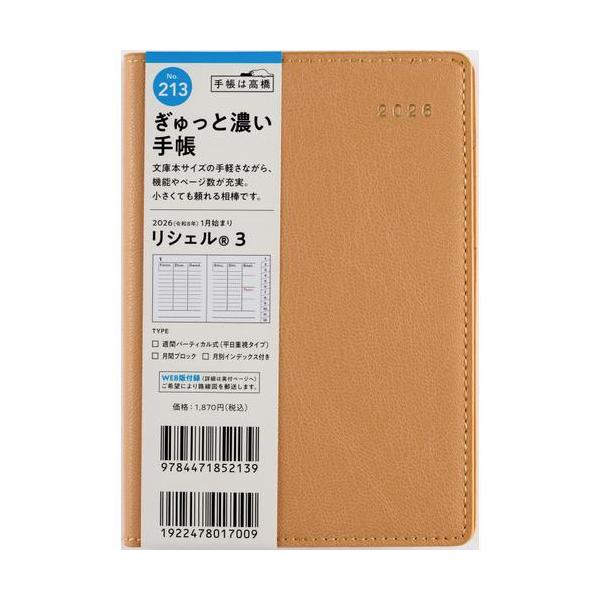 手になじんで使いやすい文庫本サイズ手軽な大きさながら、月別のインデックスやペンホルダーがついた高機能シリーズ。カバーの皮革調らしい色の濃淡も、魅力のひとつ。カラー：ミルクキャラメル規格サイズ：A6表紙素材：PVC224ページ数：224始まり...