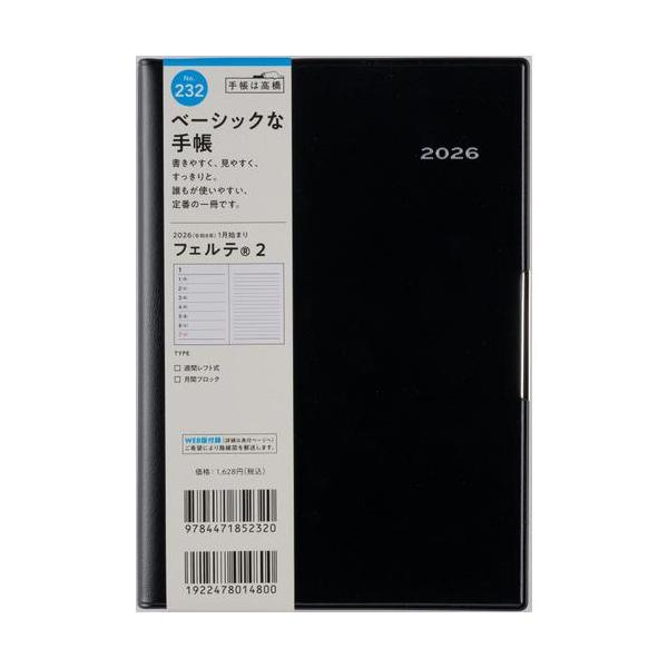 こだわりを詰め込んだ、手帳好きのための１冊肌触りの良い質感と、シックなカラーリングは、フェルテシリーズならではのカバーデザイン。手帳を開くことの多い方にもうれしい、補強も兼ねたヘリ留め金具付き。カラー：黒規格サイズ：B6表紙素材：PVC19...