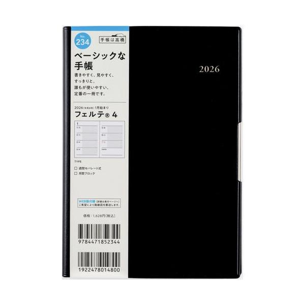 こだわりを詰め込んだ、手帳好きのための１冊肌触りの良い質感と、シックなカラーリングは、フェルテシリーズならではのカバーデザイン。手帳を開くことの多い方にもうれしい、補強も兼ねたヘリ留め金具付き。カラー：黒規格サイズ：B6表紙素材：PVC19...