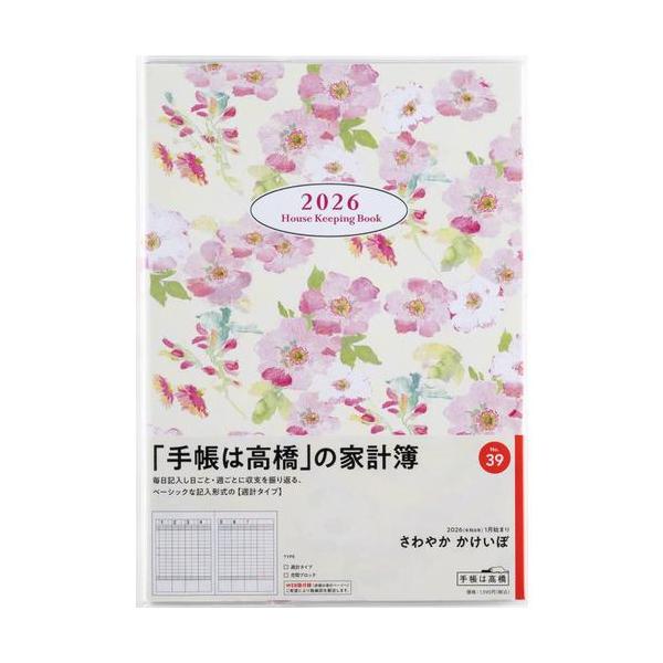 使いやすさ、書きやすさに定評ある大判家計簿家計簿の中でも王道の週計タイプは、1日ごと・週ごとの収支を管理するのに便利。費目を大きく食費、外食、その他の支出に分けてあるので、忙しい方でも簡単につけられます。レシートやカード等をスッキリ収納でき...