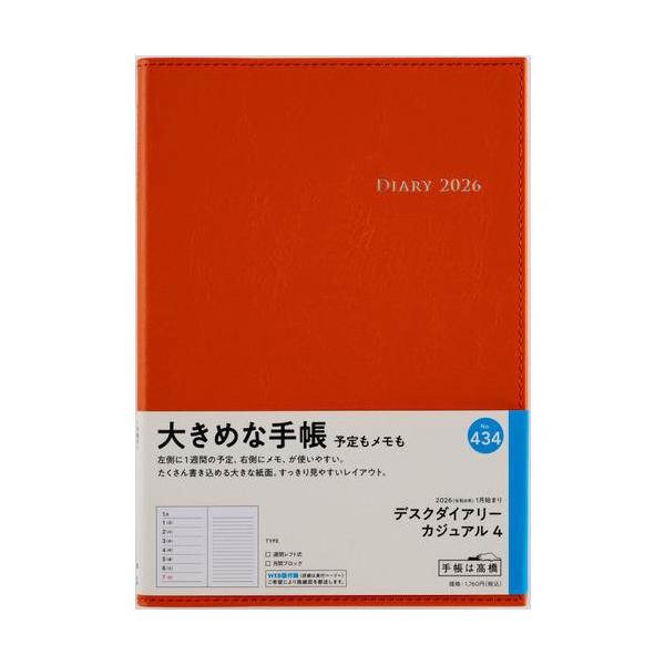 自由に使える大人気シリーズスタンダードな記入形式、上品なフォント、見やすく紙面になじむ刷色など、ストレスなくお使いいただけるのが人気の理由です。月間ページがまとまった月間集約型のページ構成は、月をまたぐ予定管理に便利。カラー：オレンジ規格サ...