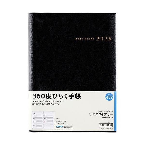 360度開くから、隅々まで文字が書ける！ぱたんと開くダブルリング式手帳は隅々まで書くのに便利。リピーターが多い、機能性抜群手帳！カラー：黒規格サイズ：A5表紙素材：PVC176ページ数：176始まり曜日：月曜日始まり月：1主レイアウト：見開...