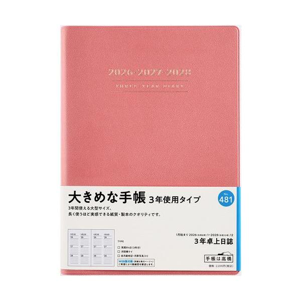 プライベート・ビジネスに、3年使える卓上日誌毎日取り出したくなる、ピンク色のカバー。長年使い続けられるよう、耐久性にも優れた商品です。カラー：ピンク規格サイズ：A5表紙素材：PVC320ページ数：320始まり月：1主レイアウト：見開き4日3...