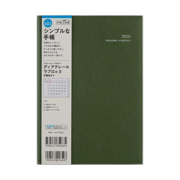 「スケジュール管理はスマートフォンと手帳併用派」にオススメの一冊！シックなカラーでステッチ入りのカバーは、毎年細部にまでこだわって製作しています。デスクで書くのにちょうどいいA5判で、マンスリータイプでもしっかり書きたい人にオススメです。カ...