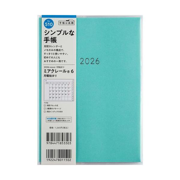 明るいカラーで人気のB6判マンスリー。〔月曜始まり〕月間予定表のみの薄型タイプで、持ち運んで気軽に使いやすいベーシックなB6判。便利な月別インデックス付きなので、見たいページをパッと開けます。カラー：ブルー規格サイズ：B6表紙素材：PVC・...