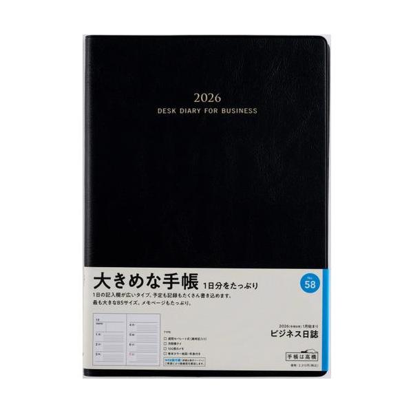 100頁のメモ。人気の大判ダイアリービジネスシーンにふさわしいシックなカバー。B5判の大きくて見やすい紙面。月間ページはタスク管理に最適な横ケイ式、週間ページは見開き1週間のセパレート式で、毎週の重要事項記入欄なども充実。ビジネスシーンでは...