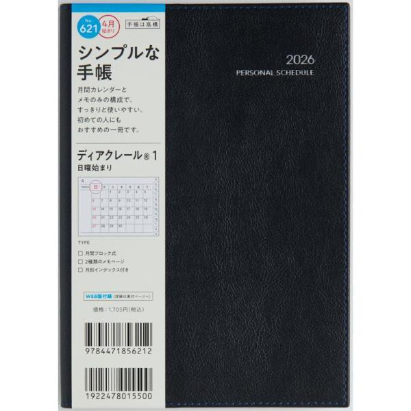 【月間予定表】月間ページは、カレンダーと同じ感覚で見ることができ、週ごとの予定が把握しやすい日曜始まりのブロック式。　【その他】各月の後ろに横罫メモと方眼メモが2ページずつ付いているので、月間ページに書ききれなくても安心。
