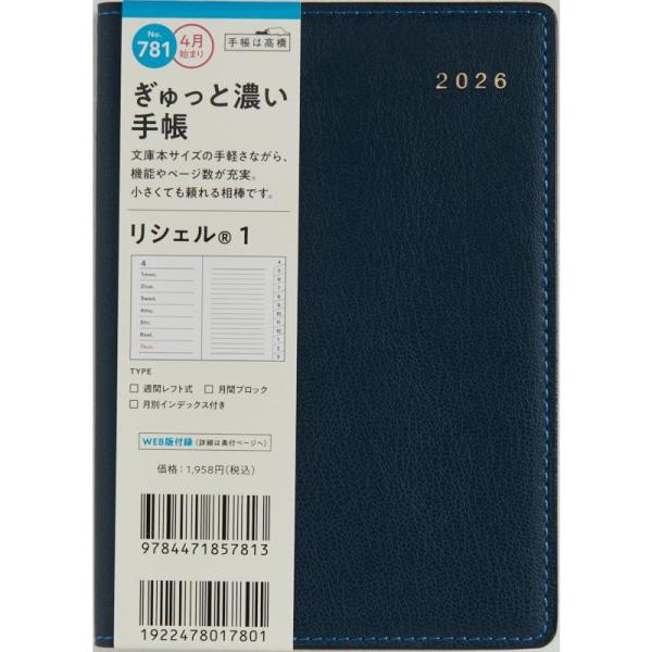【月間予定表】カレンダーのような感覚で使え、週ごとの予定が把握しやすいブロック式。平日の仕事の予定や、週末土日の予定をまとめて書きやすい月曜始まり。前次月のカレンダーも載っているので、他の月も一覧できます。開くのに便利なインデックス付きです...