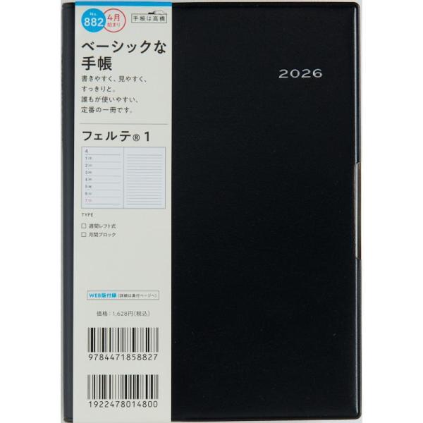 【月間予定表】カレンダーと同じ感覚で見ることができ、週ごとの予定が把握しやすいブロック式。平日の仕事の予定や、週末土日の予定をまとめて書きやすい月曜始まり。左端の一列はフリーのメモ欄になっています。月ごとに月間と週間が配置されているので、1...